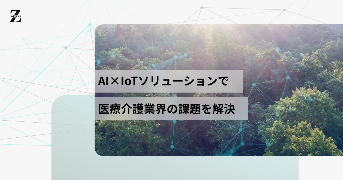 会社情報 | 株式会社Z-Works